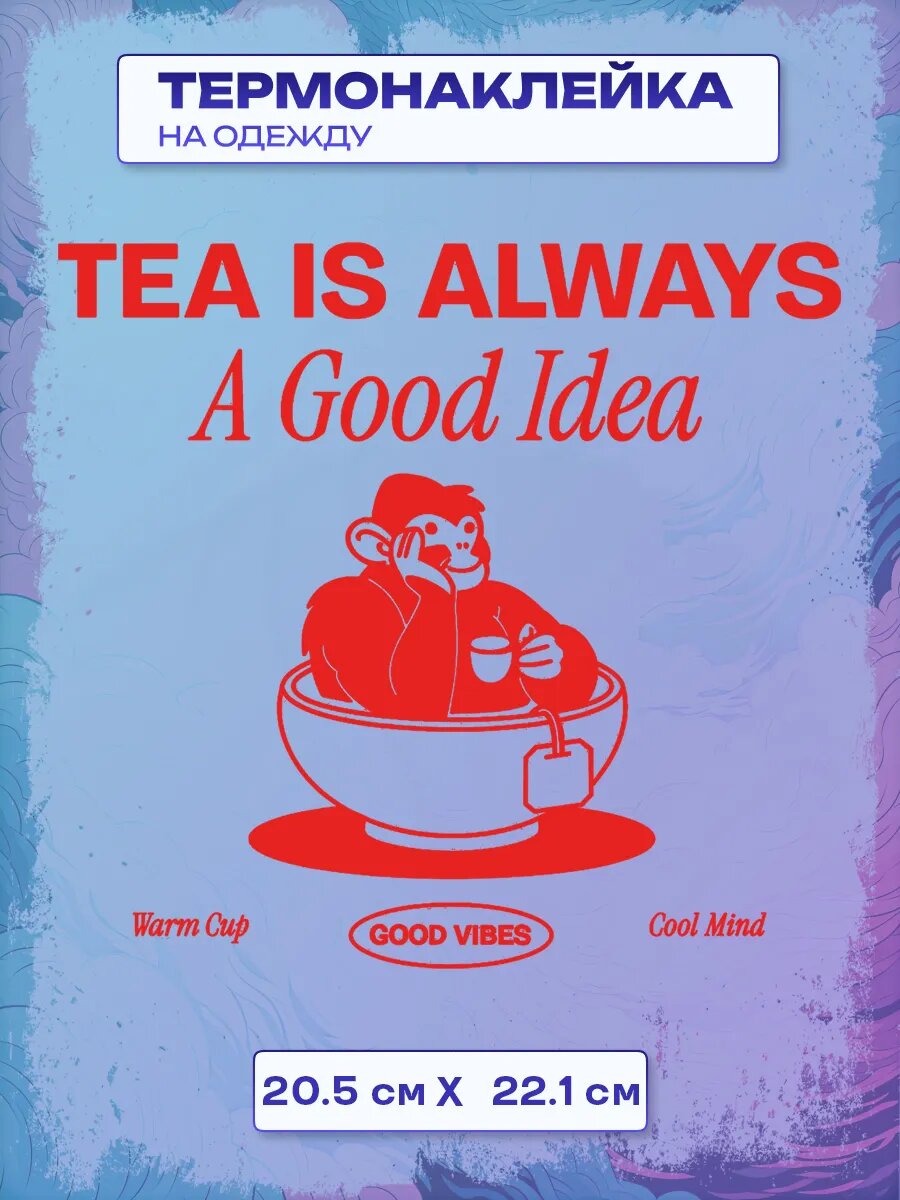 Термонаклейка tea is always a good idea