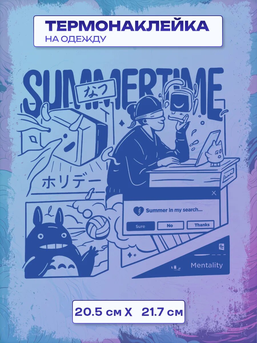 Термонаклейка summertime