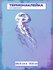 Термонаклейка jellyfish