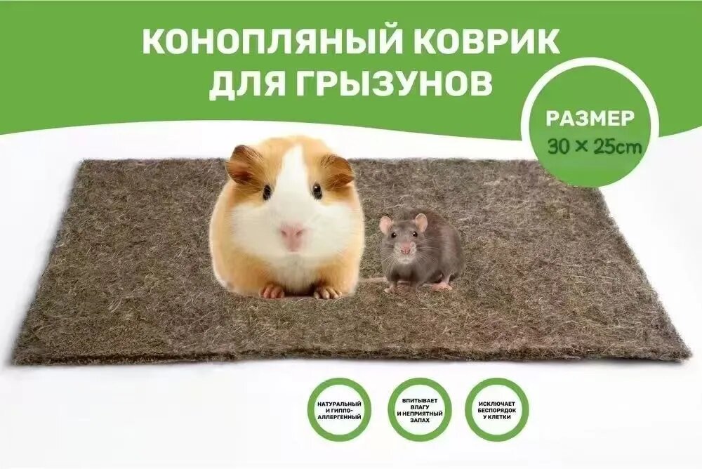 Наполнитель Травяной, Конопляный Впитывающий 120г.