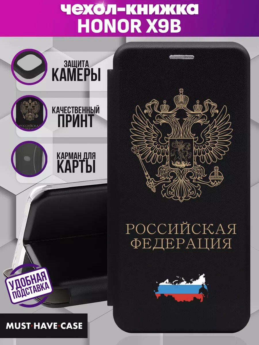 Чехол книжка на Honor X9b с принтом