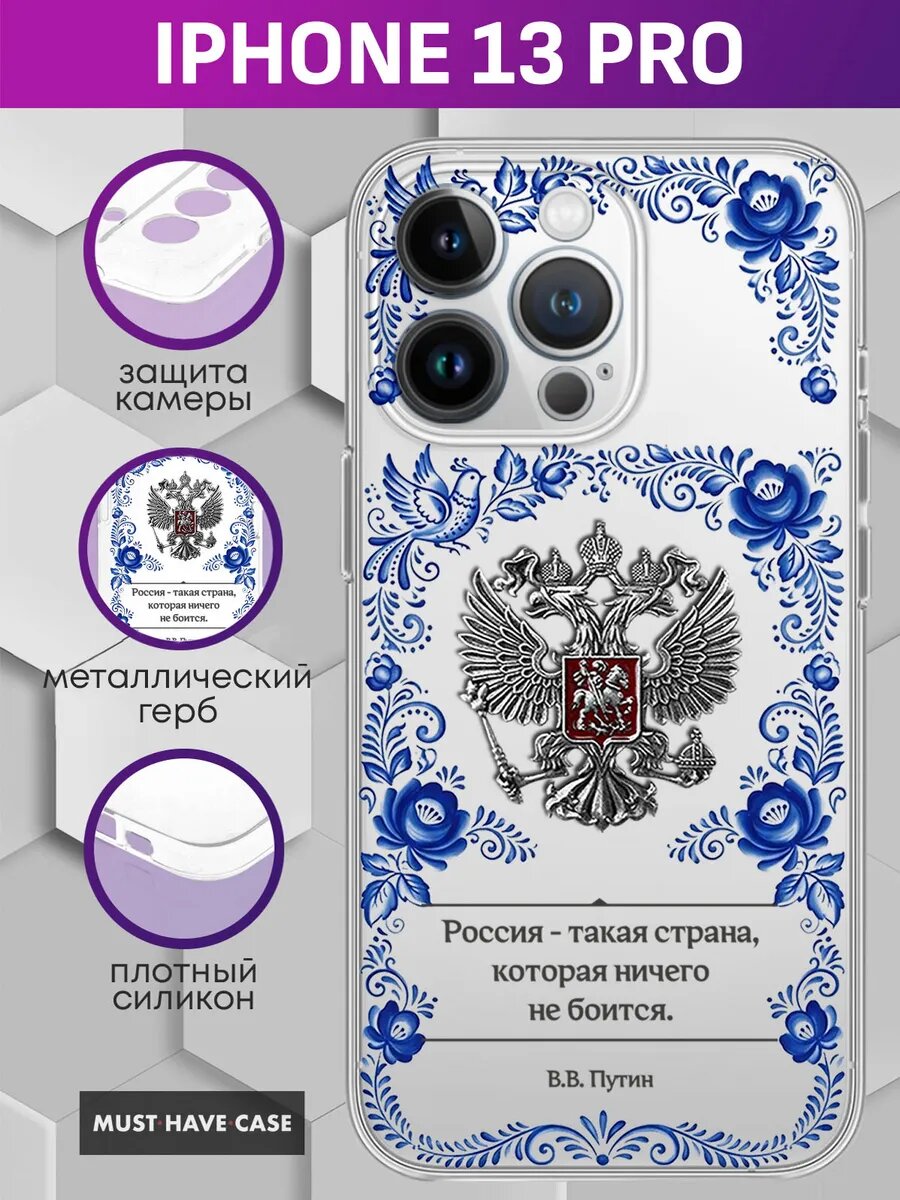 Чехол на iPhone 13 Pro с металлическим гербом России