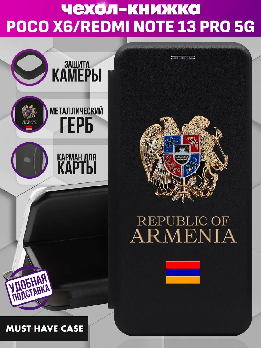 Чехол книжка Xiaomi Poco X6 Redmi Note 13 Pro (5G) с гербом