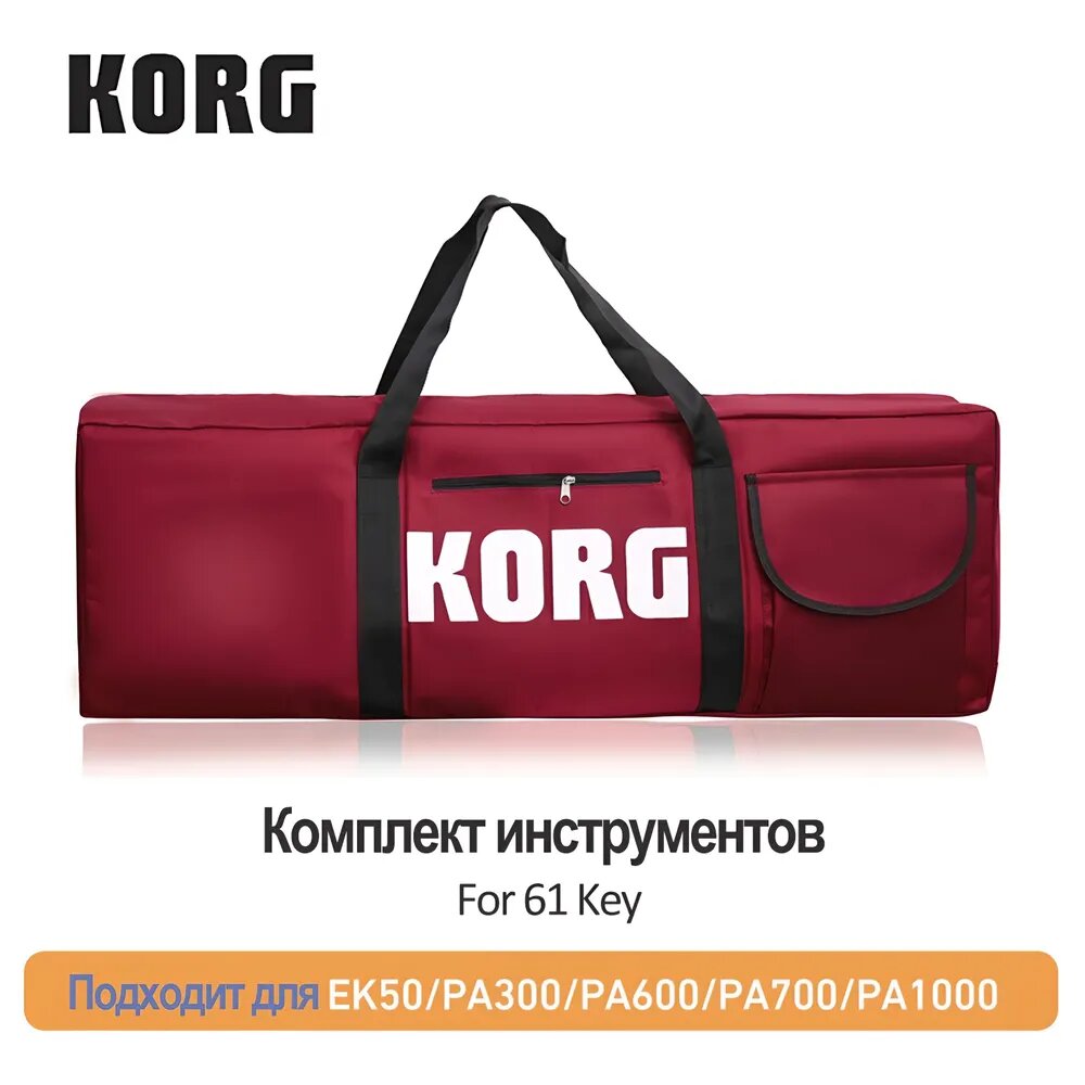 KORG Комплект инструментов Электронная 61 клавиша Подходит для EK50 PA300 PA600 PA700 PA1000