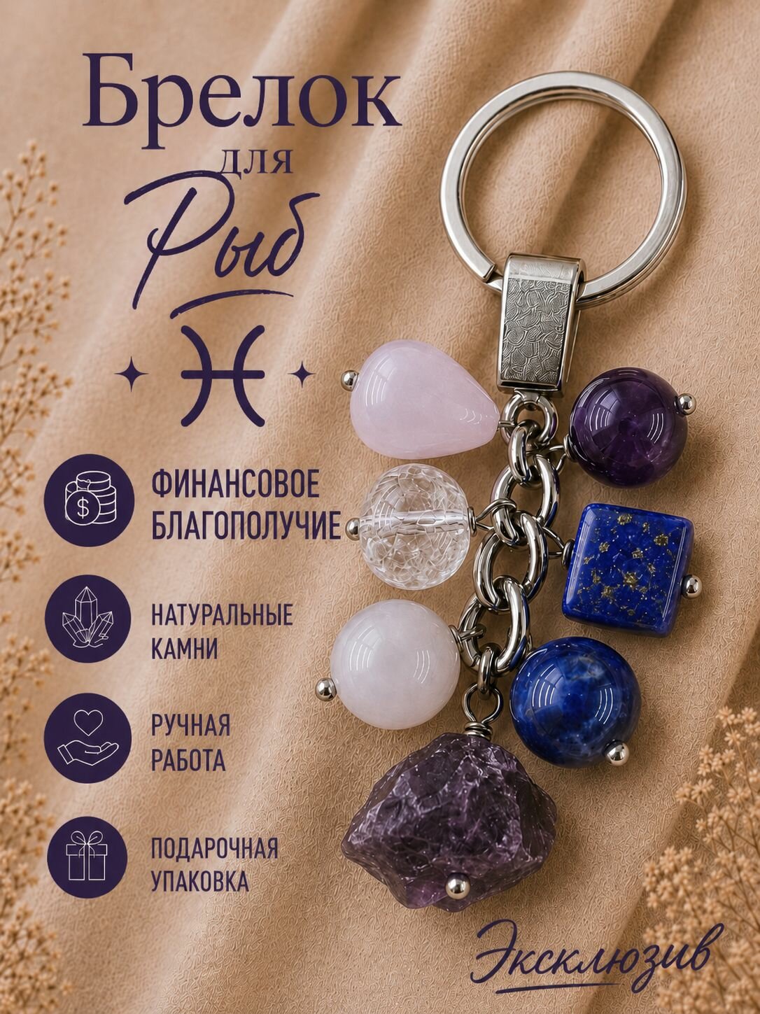 Брелок