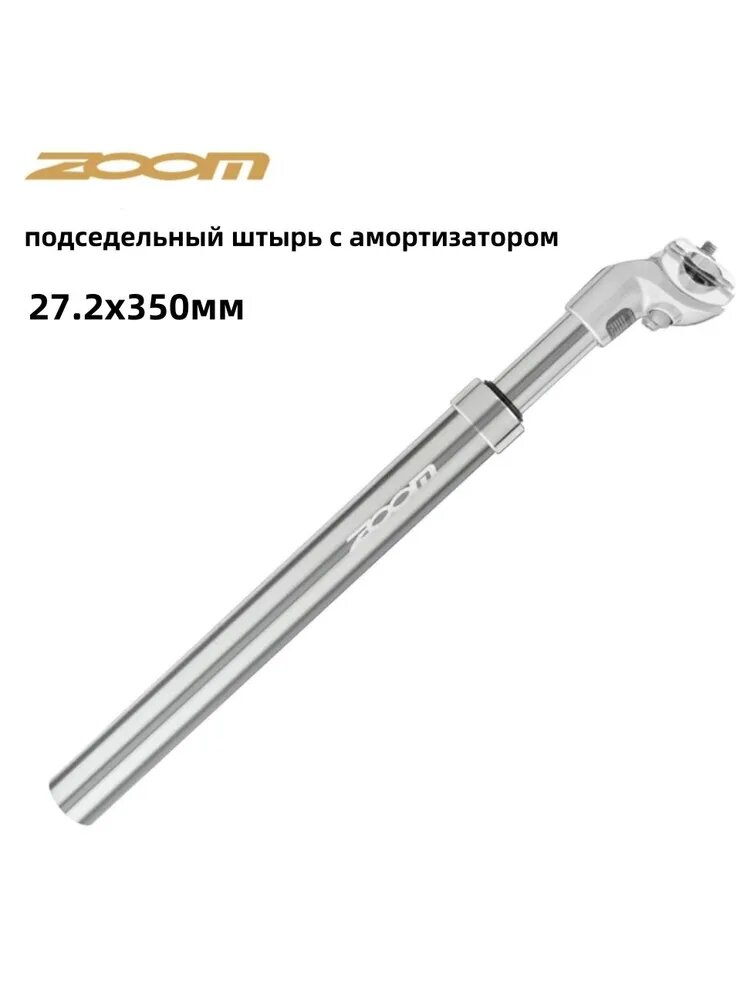 Подседельный штырь с амортизатором 27.2х350мм , велосипедный подседельный штырь из алюминиевого сплава