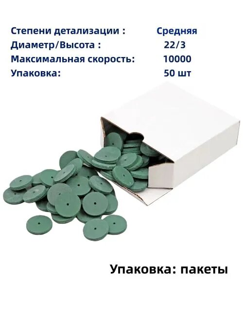 Полировальный круг из силиконовой резины для стоматологии, 50 шт.