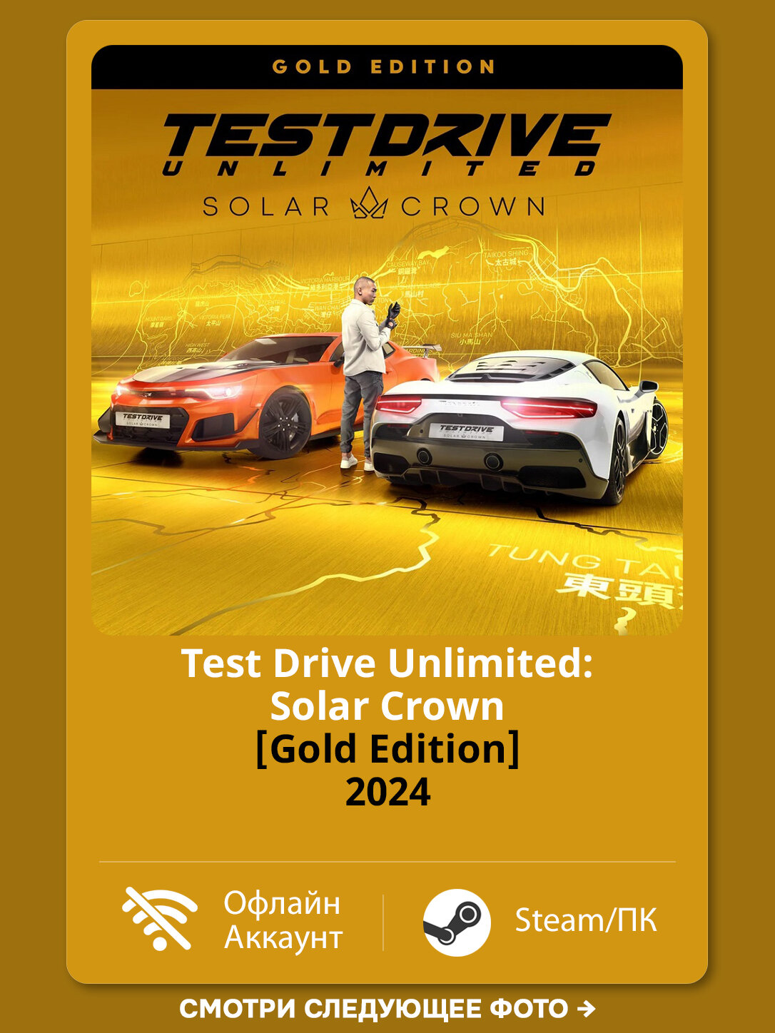 Test Drive Unlimited: Solar Crown [Gold] (2024) — Офлайн Аккаунт | Steam-Стим | ПК