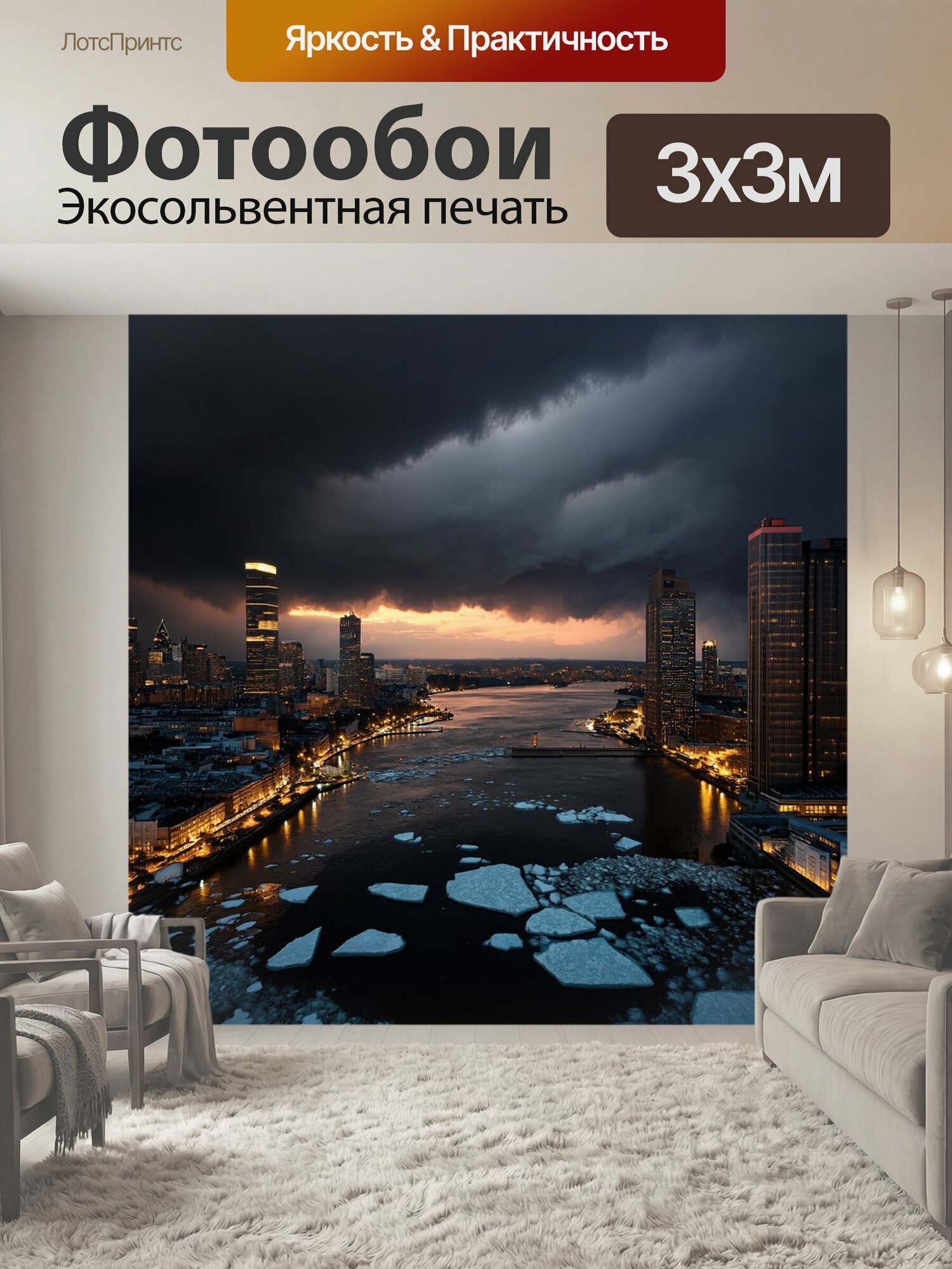 Фотообои "Городской пейзаж на фоне внушительных темных облаков, освещенных закатом." 300x300 см. экосольвентная печать