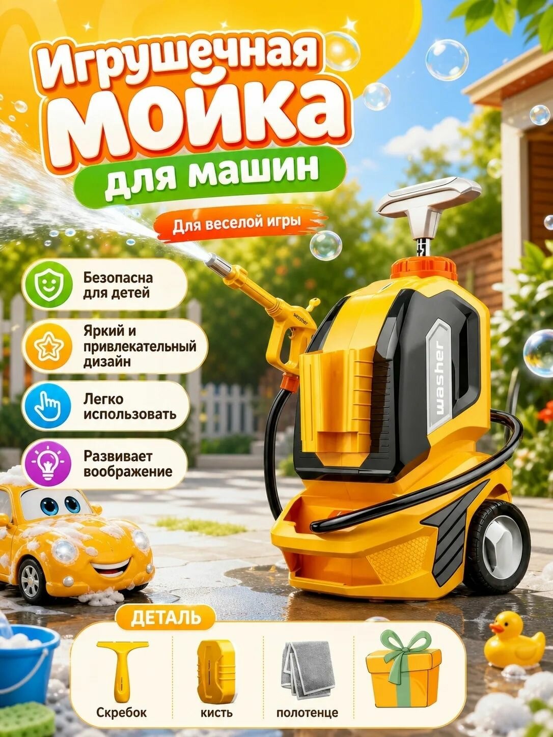 Мойка для автомобиля игрушечная, с реальной подачей воды в 3 положениях. настоящий керхер как у папы.