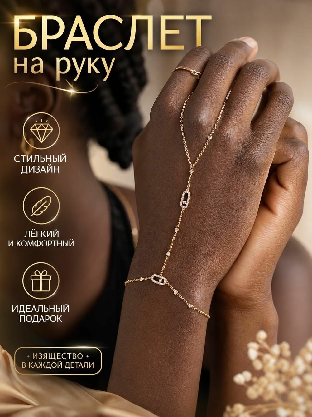 Браслет