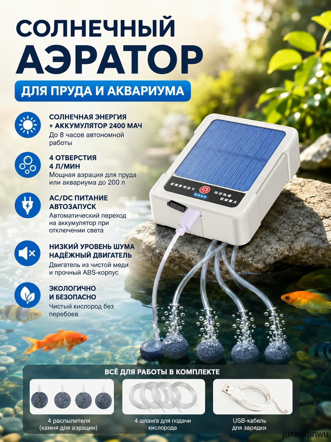 Аэратор для аквариума и пруда с солнечной зарядкой, 4 выхода, 4 л/мин