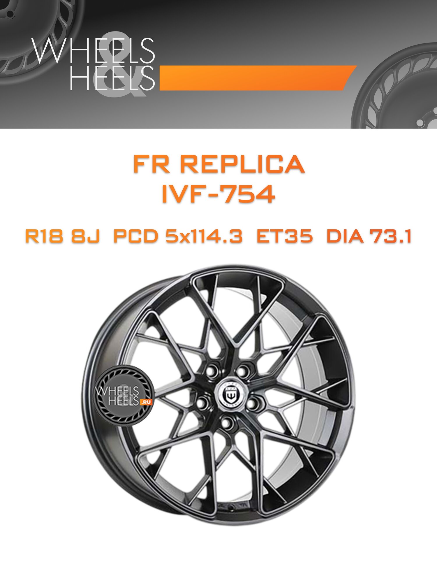 Диск автомобильный литой FR replica IVF-754 18x8 5x114.3 et35 dia73.1 Black