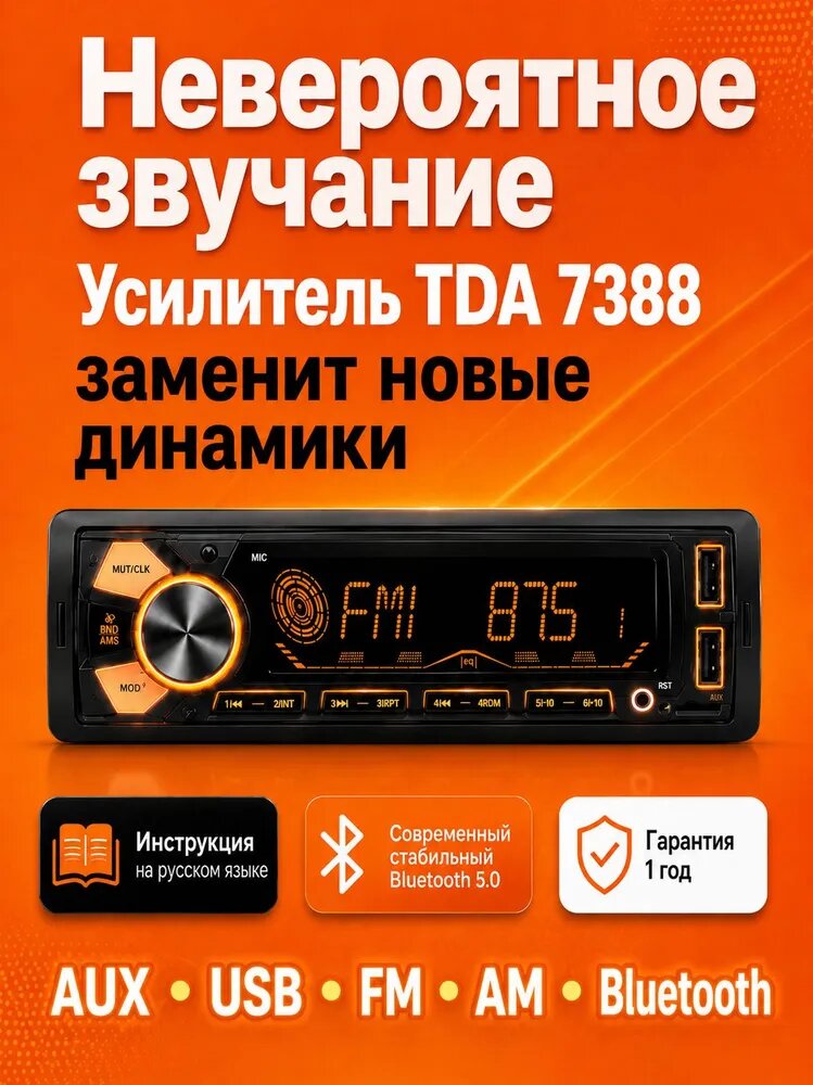 Магнитола для авто с блютуз, магнитола процессорная с усилителем TDA 7388, 50 Вт 12 Вольт Fanky, мощная с хорошим звуком