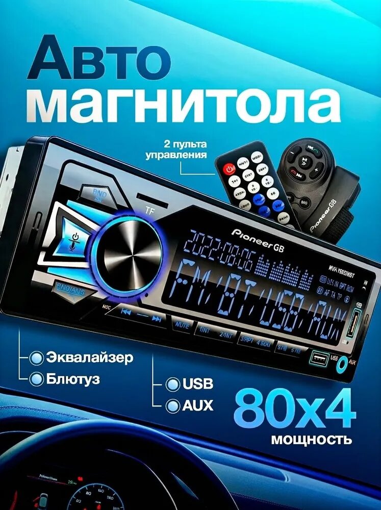 Магнитола для автомобиля 1DIN с блютузом
