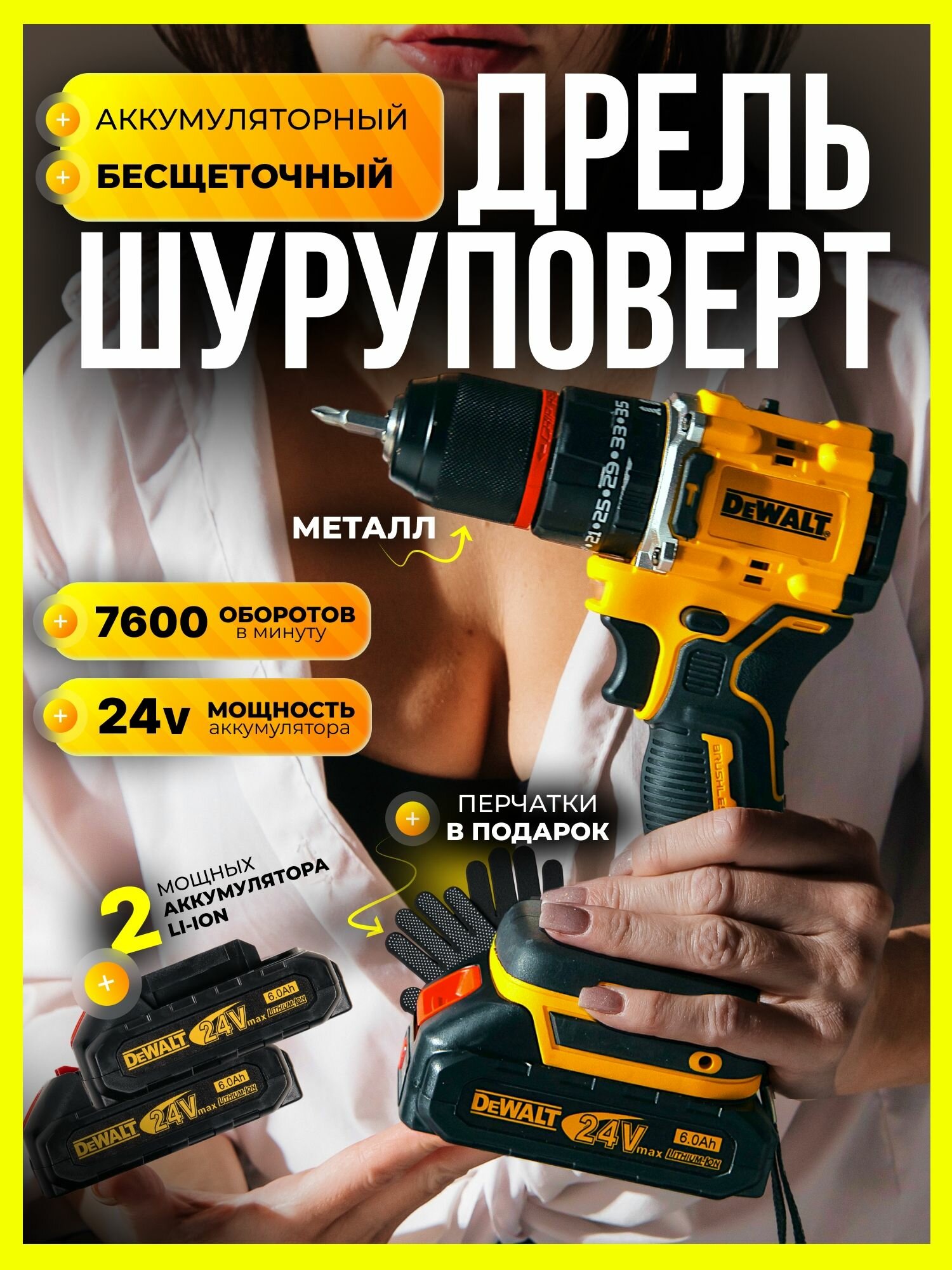 Шуруповерт аккумуляторный бесщеточный, дрель-шуруповерт, 2 АКБ