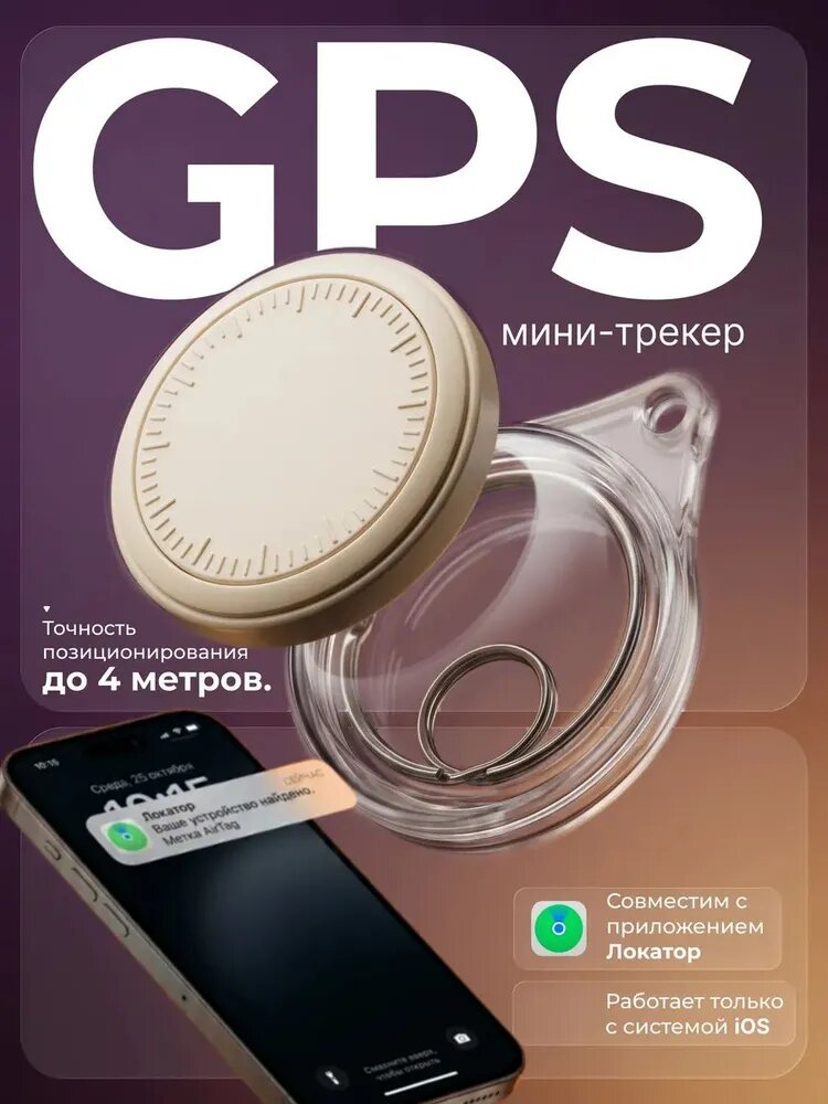 GPS мини трекер маячок слежения для iphone