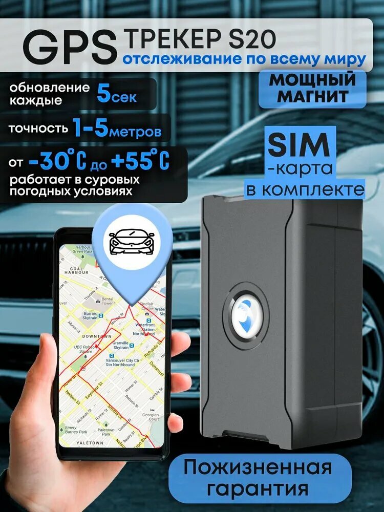 Gps трекер S20 со встроенным аккумулятором