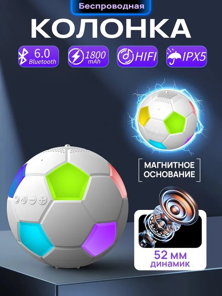 FEYNYN Портативная колонка блютуз беспроводная, акустика футбольный мяч, Bluetooth 6.0, 5 Вт с мощным басом, TWS стерео, RGB подсветка, водонепроницаемая IPX5 для улицы и дома