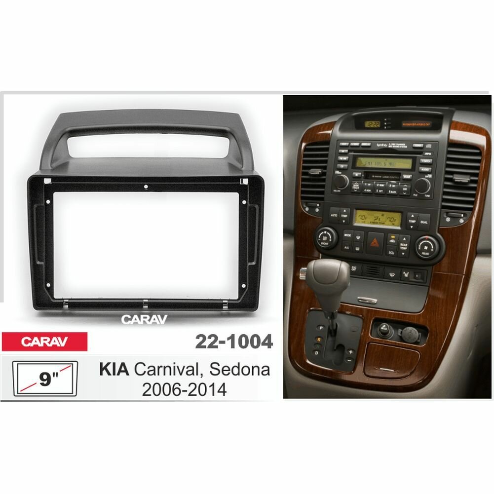Переходная рамка 9" Android для KIA Carnival (VQ) 2006-2014 CARAV 22-1004
