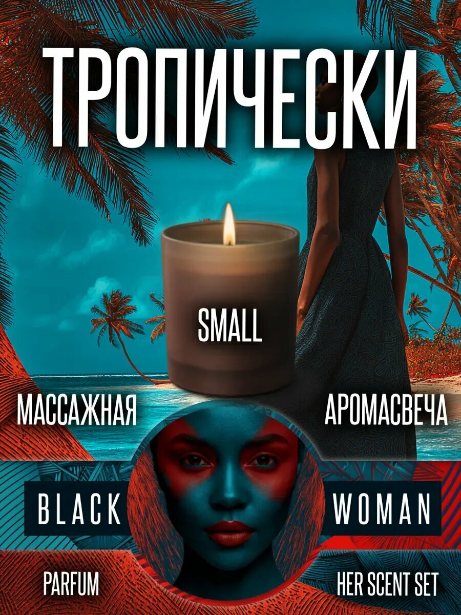 Крем воск для тела тропические плоды