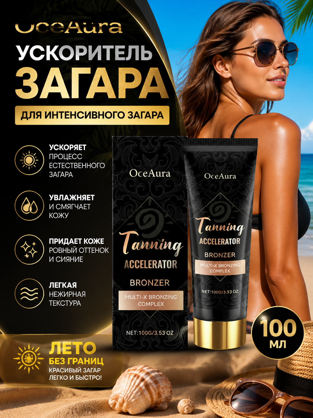 Крем для загара, способствующий потемнению кожи летом, придаёт ей мягкость и сияние.