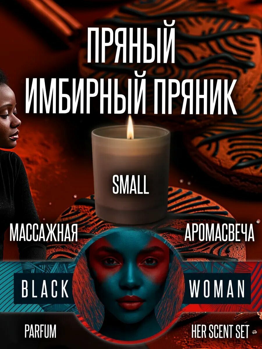 Воск для тела имбирный пряник массажный