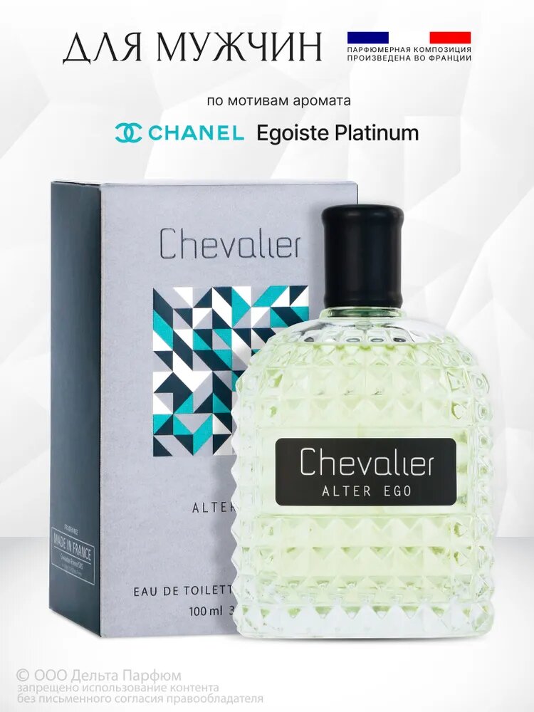 Туалетная вода мужская Chevalier Alter Ego 100 мл. Свежий, пряный, древесный аромат