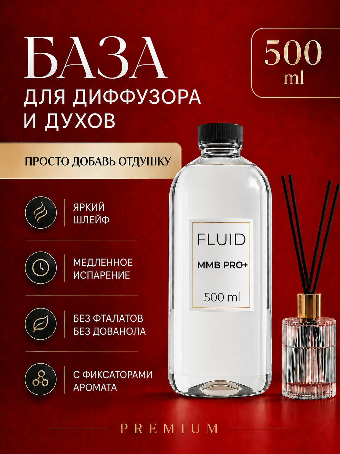 Основа база для диффузоров и духов FLUID MMB PRO+ ММБ про+ 500 мл