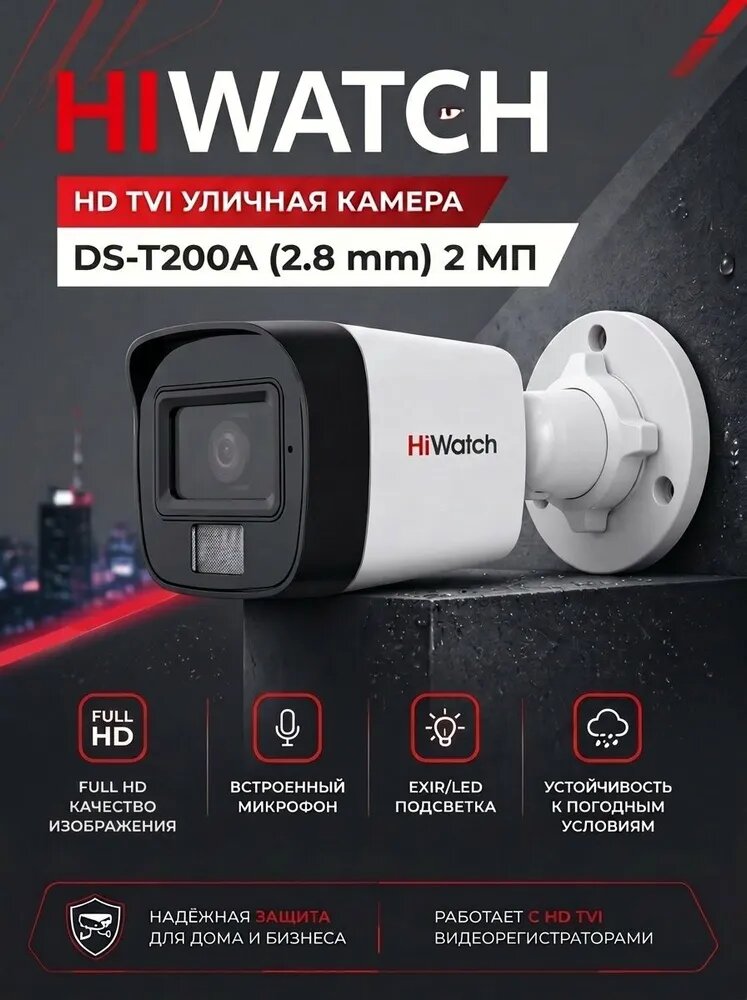 HiWatch DS-T200A(B) (2.8mm) 2Мп Уличная цилиндрическая камера с микрофоном