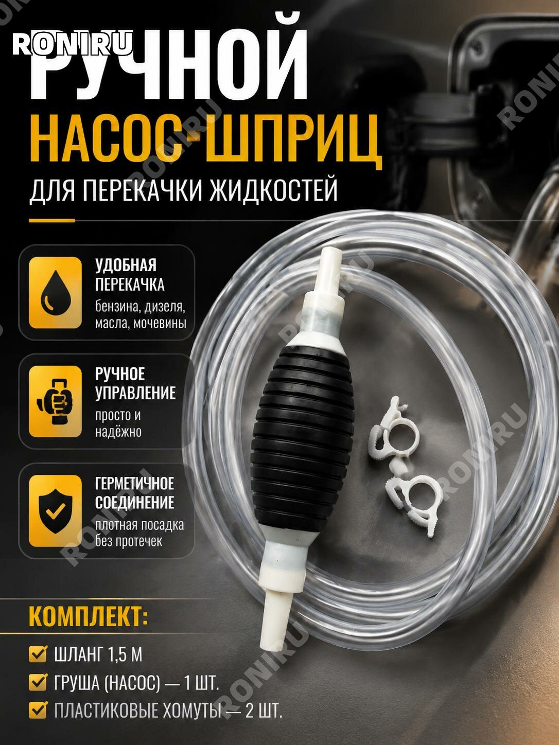 Ручной насос для перекачки топлива и жидкостей, трубка1,5 м