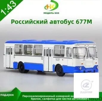 Модель автобуса 677M из сплава в масштабе 1:43,