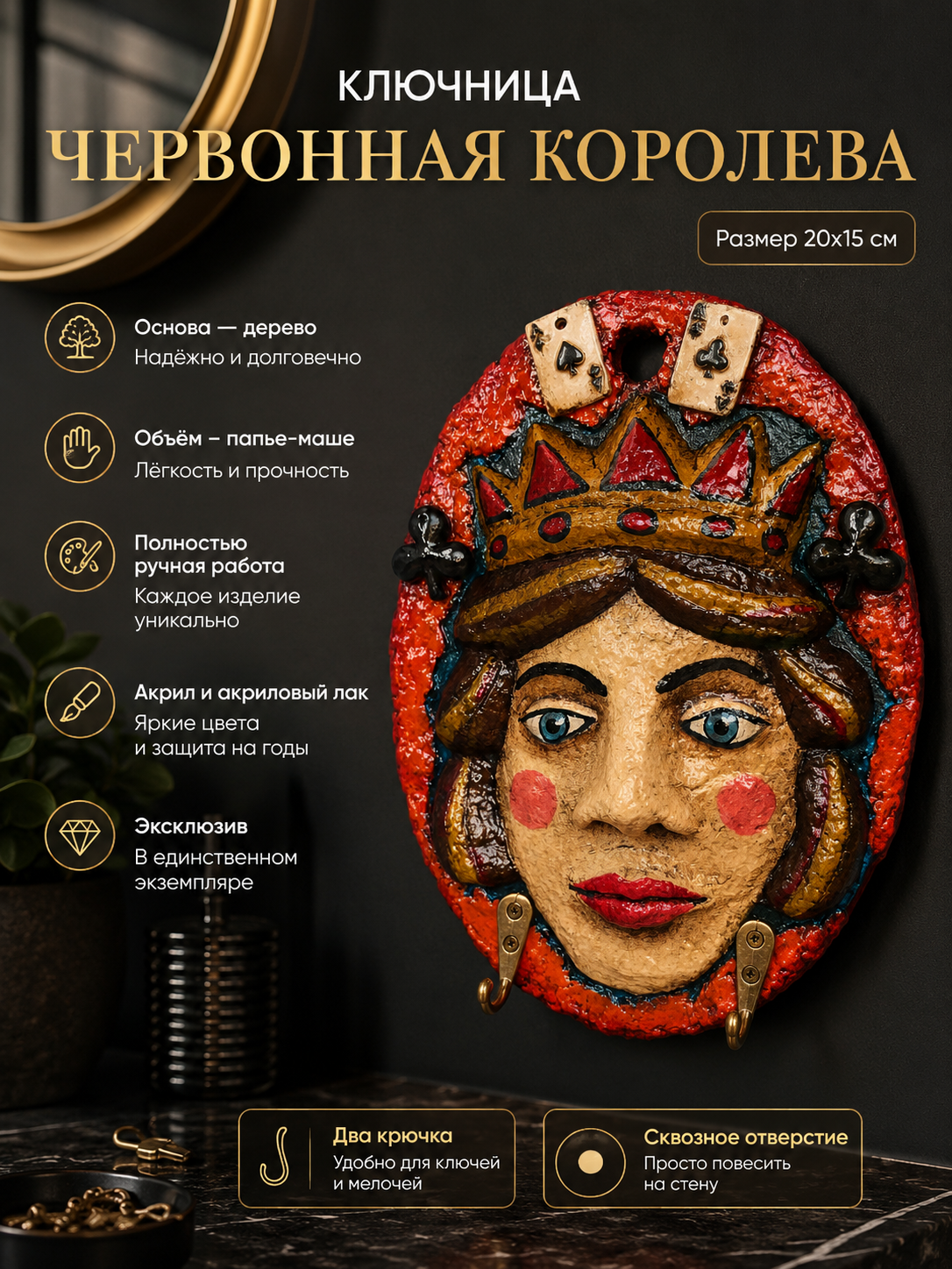 Панно Ключница TWIGGY PIGGIE "Червонная Королева", дерево, 2 крючка, 20x15см