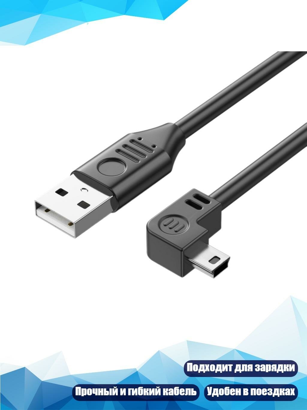 Кабель USB 2.0 USB — Mini USB, 15cm - слева