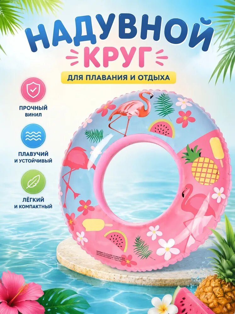 Надувной круг детский, фламинго, розовый, 60см