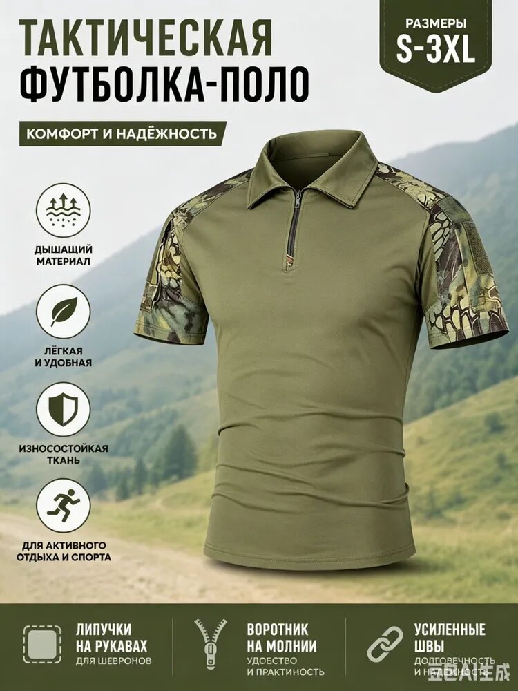 Футболка Летняя тактическая рубашка с коротким рукавом и молнией в камуфляжном дизайне для активного отдыха и спорта