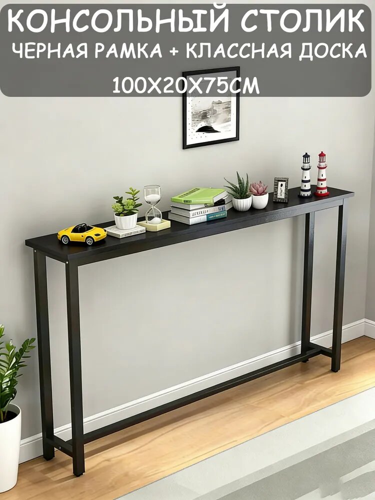 Консоль, 100х20х75 см