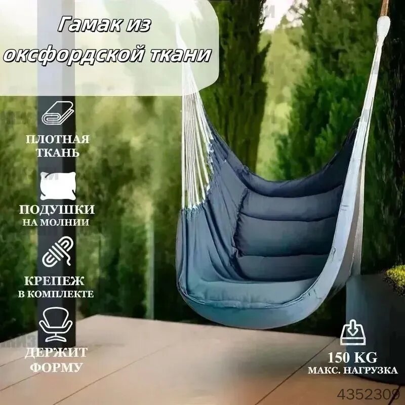 Гамак Оксфорд, 100х130 см