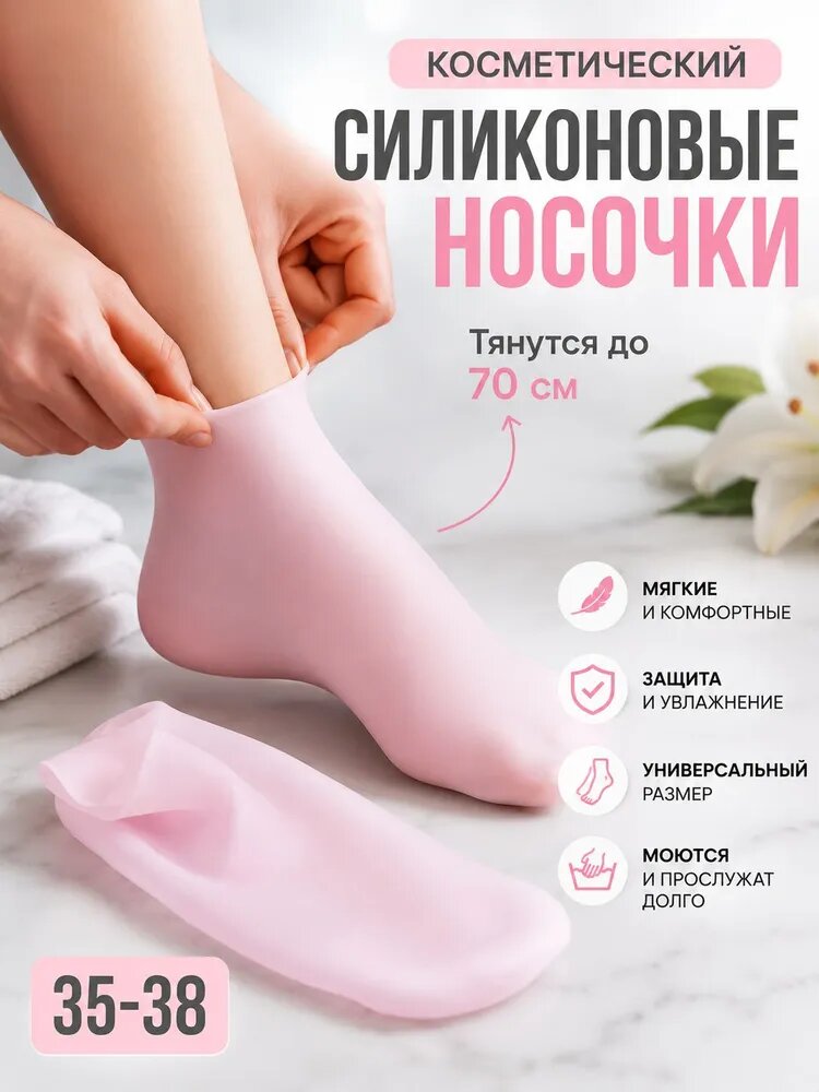 Силиконовые носочки для ног многоразовые, маска для ног, увлажняющие, розовый.