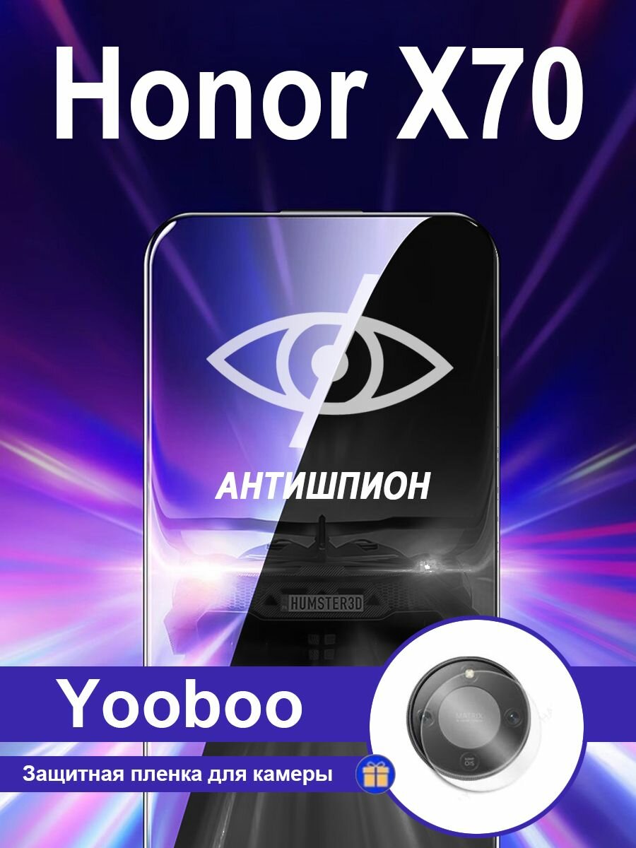 2 в 1 антишпион и Защитное стекло для Honor X70( Хонор Х70) решение для защиты экрана