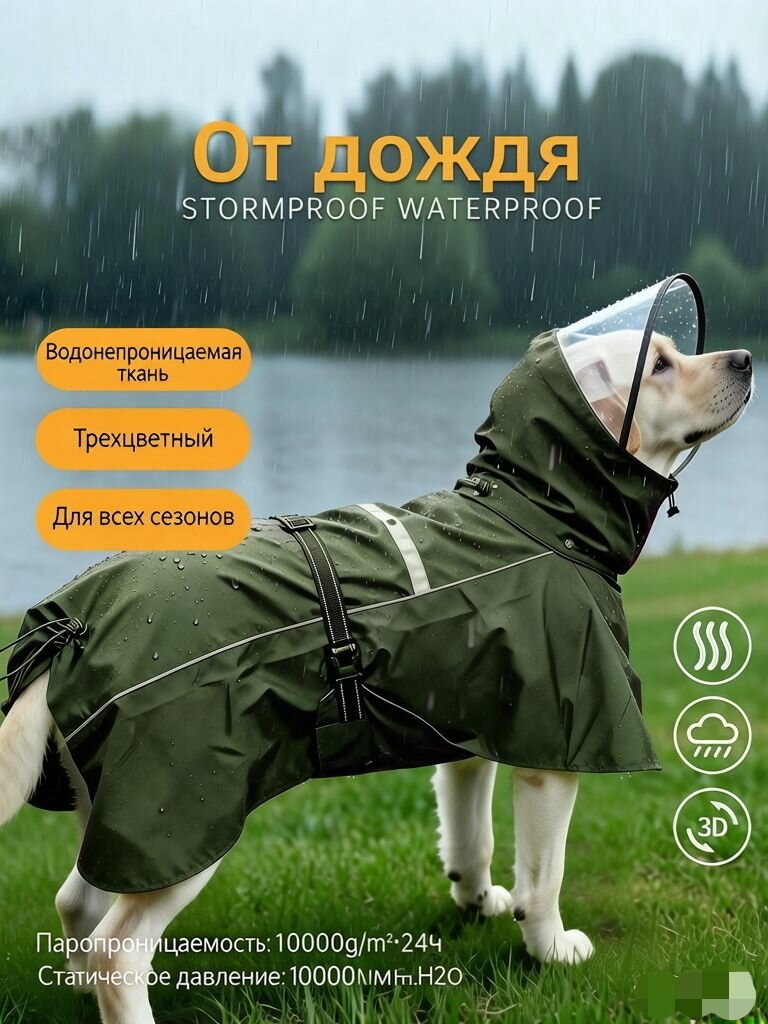 Светоотражающий дождевик-ветровка для собак. Универсальная одежда для чихуахуа, корги, бордер-колли и лабрадора