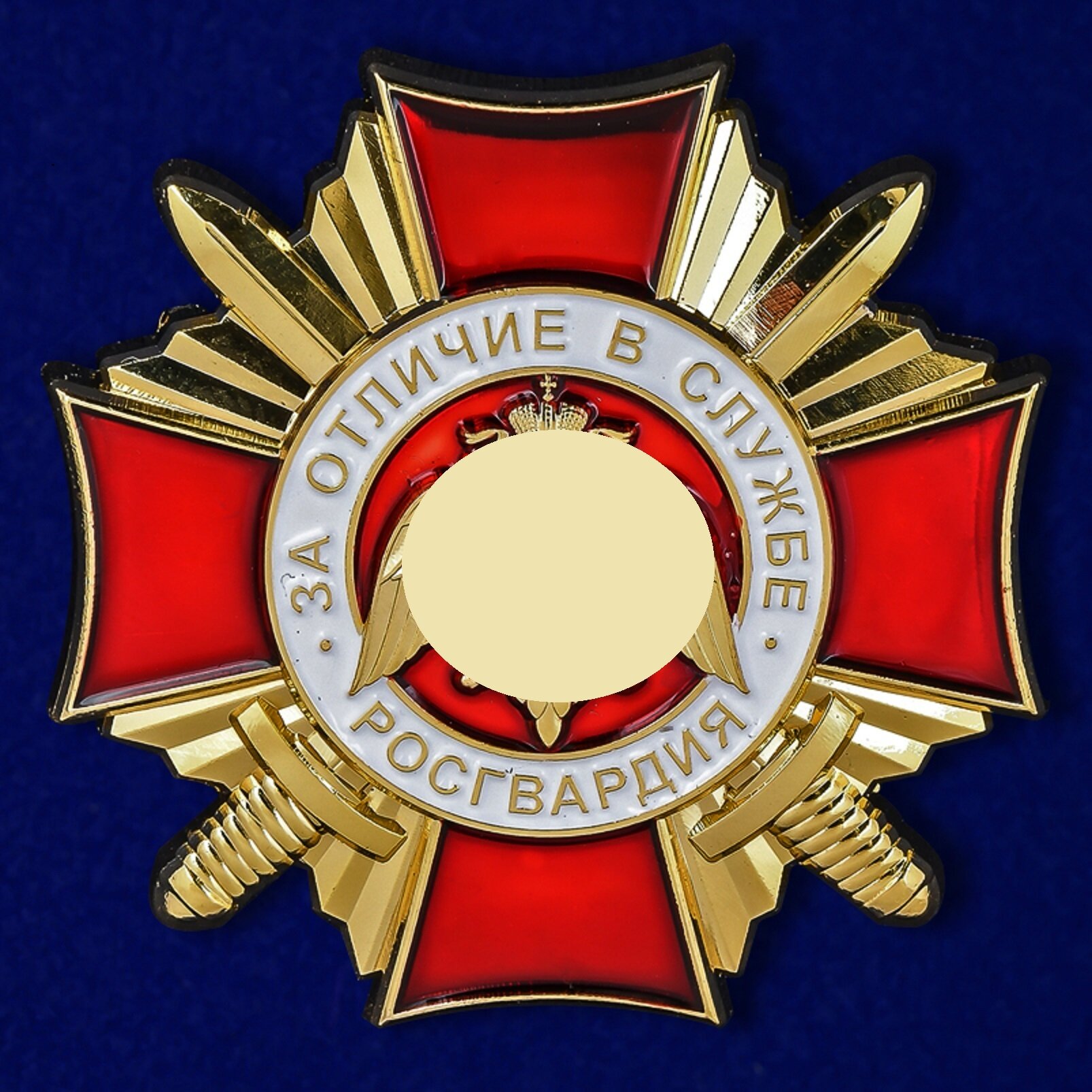 Нагрудный знак Росгвардии "За отличие в службе" 1 степени