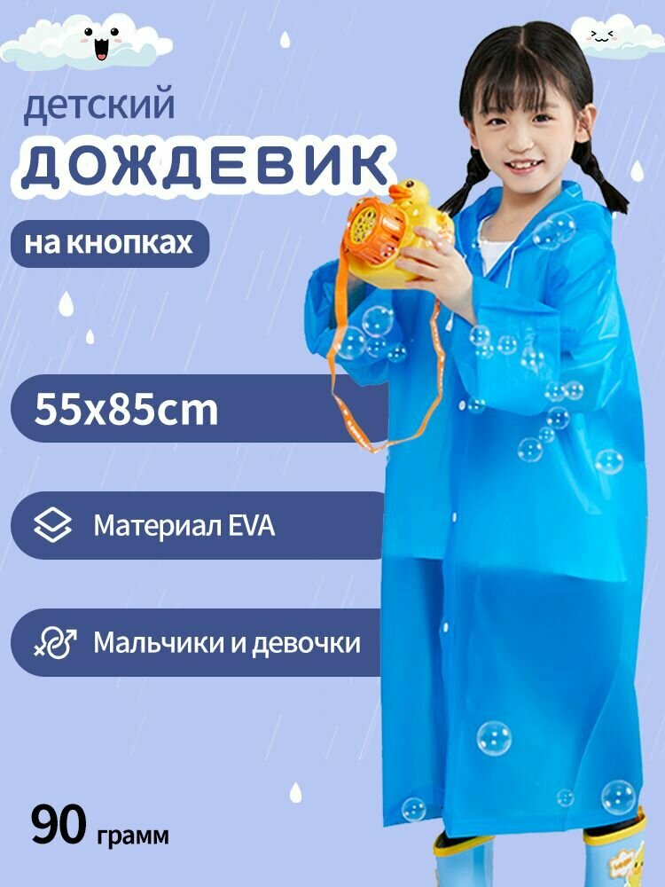Дождевик