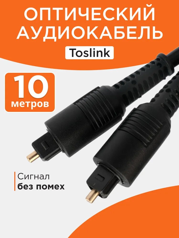 Кабель оптический Cablexpert CC-OPT-10M, Toslink 2xODT M/M, 10 м, черный