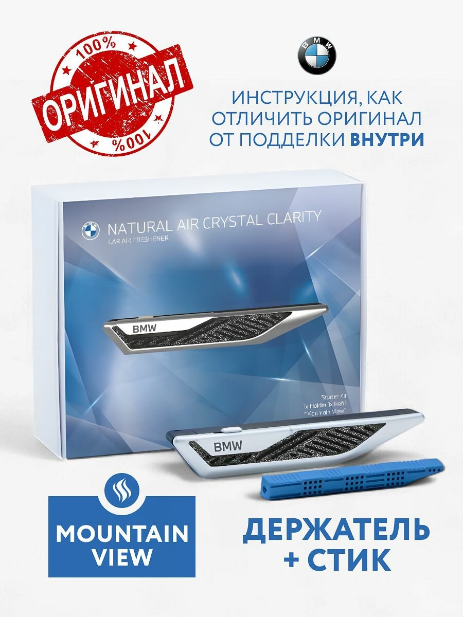 Стартовый набор для ароматизации салона ВMW Natural Air Crystal Clarity Swarovski 83125B52421