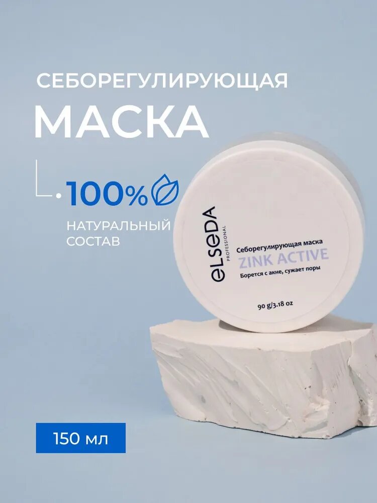 Маска ELSEDA после депиляции себорегулирующая против воспалений 45 гр