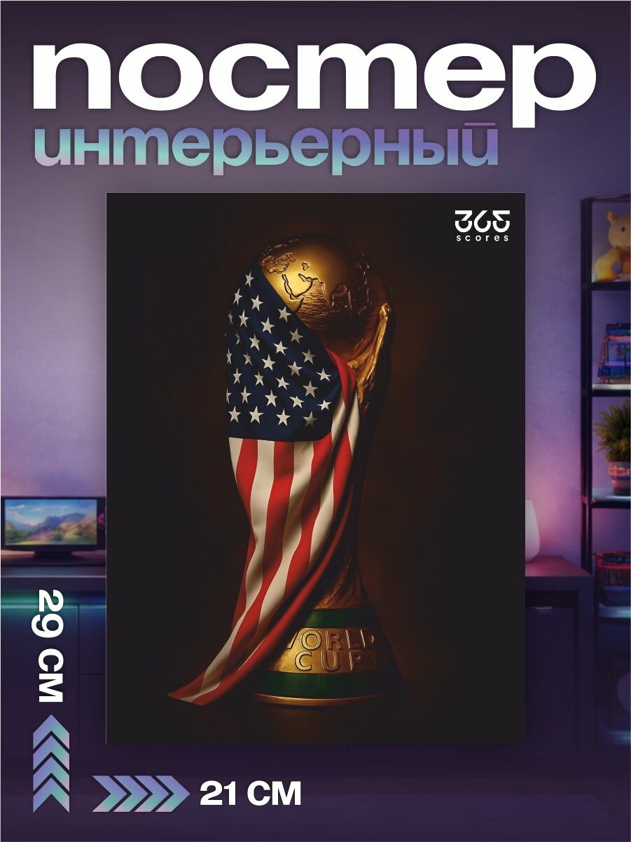 Постер на стену интерьерный футбол чемпионат мира 2026 FIFA США