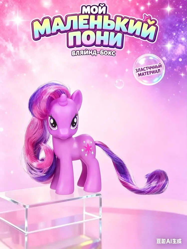 Единорог ручной работы из аниме My little pony Moon princess / Мой маленький пони 14.1 см,1 шт