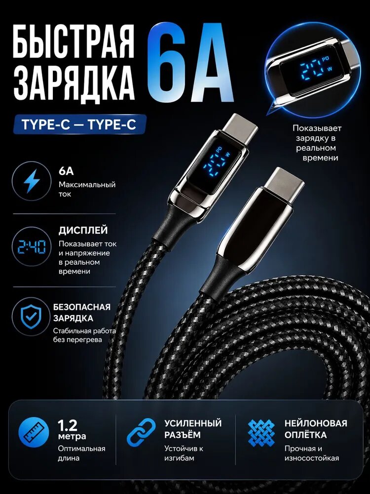 1,2 метра Кабель type-c - type c / Emyx / Быстрая зарядка для телефона тип-с провод шнур / черный / длинный