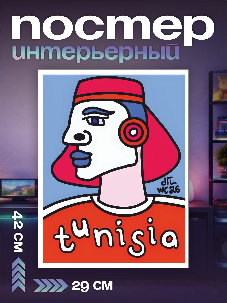 Постер на стену интерьерный футбол чемпионат мира 2026 фифа Tunisia Тунис